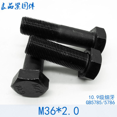 10.9级细丝细牙外六角螺丝螺栓螺杆 M36*2x2*80x90x100x110x120
