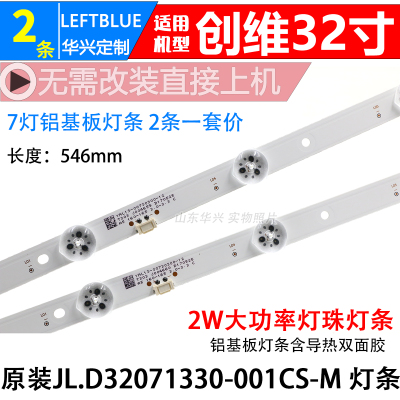 创维32X6灯条 JL.D32071330-001CS-M 配屏SDL320HY BD0-312全新