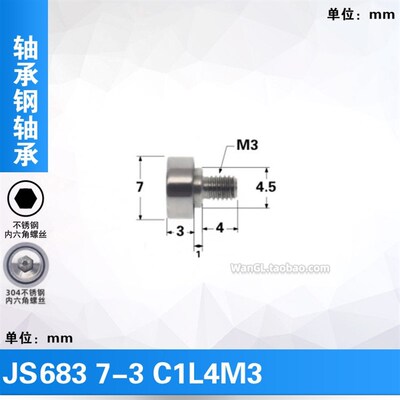 MR83 BJL01-D7-L4 BJL11-D7-L6 动滑轮M3导轮683外螺纹轴承