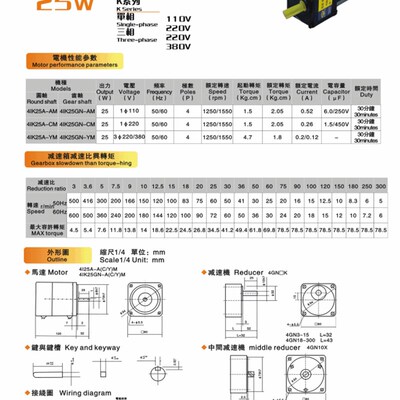 台湾OPG电机 4IK25GN-CM+4GN12.5K 定速刹车 104转每分 速比可换