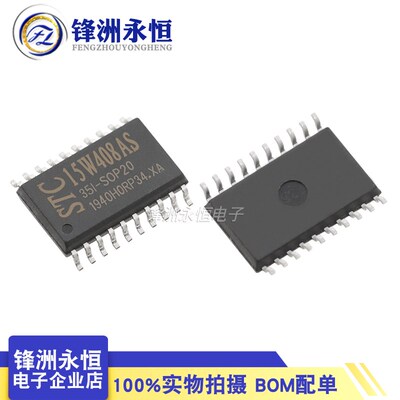 STC15W408AS-35I-SOP20 原装宏晶单片机STC15W408AS-35I-SOP16/28