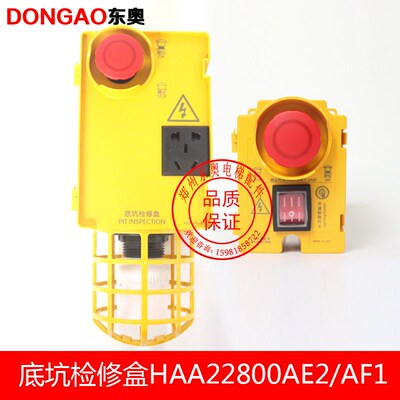 奥的斯机电电梯底坑检修盒 HAA22800AE2/HAA22800AF1/KKB4-22-211