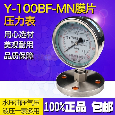 不锈钢隔膜压力表yn100bmf法兰dn15/20/32/40/50耐震式气压气表