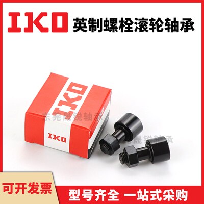 IKO进口CR凸轮轴承英制8 10 12 14 16 18 20 22 24-1B BUU BUUR黑