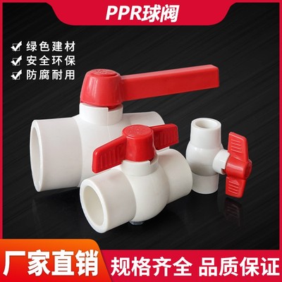 PPR球阀开关2025 32 40 50 63热熔管加厚水阀4分6分1寸热水管闸阀