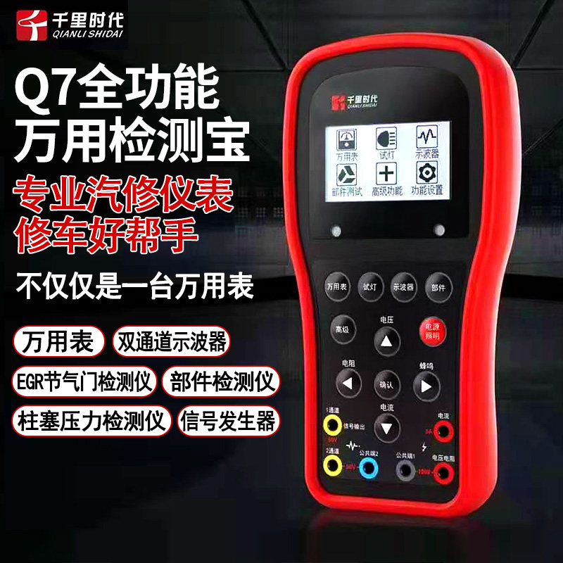 妙威汽修仪表Q7节气门检测仪器示波器部件功能测试宝全功能万用表