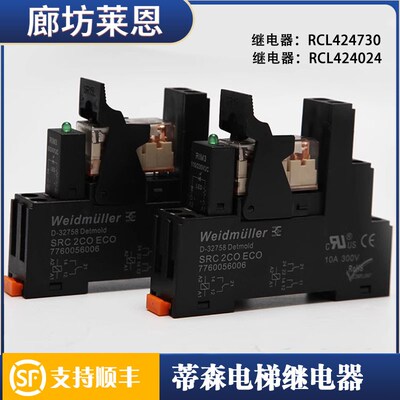 蒂森电梯继电器/蒂森RCL424024/RCL424730控制柜继电器SRC2COECO