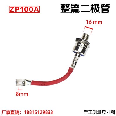 ZP100A 200A 300A 1600V2CZ硅整流螺旋式整流管大功率二极管正反
