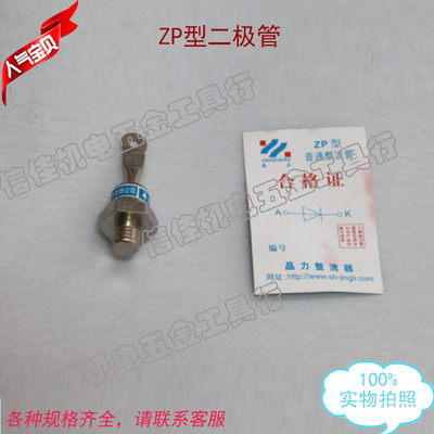 ZP20A 螺旋形硅整流二极管 20A 1200V 上海晶力整流管元件