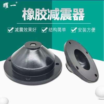 JGD型橡胶剪切隔震器 减震器风机 水泵 空调设备减震垫1 2 3 4型