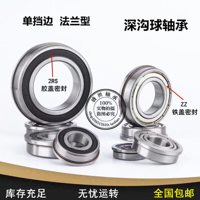 带挡边法兰轴承F6006 F6007 F6008 F6009 F6010 2RS ZZ 轴承钢