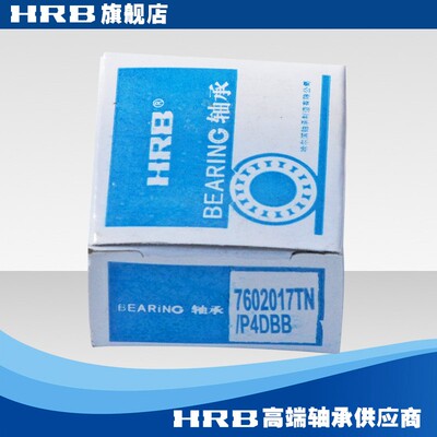 HRB哈尔滨轴承7602015 7602017 7602020 7602025 7602030TN/P4DBB