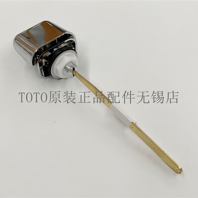 原装TOTO CW436SB  436RB马桶水箱配件 扳手 把手 放水按钮BH407