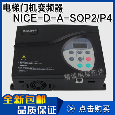 电梯门机变频器NICE-D-A-SOP2 SOP4 NICE900控制器全新 电梯配件