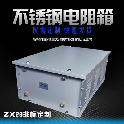 不锈钢电阻箱片式防护罩37KW/45KW变频器配套9600W16R 9.6KW13.6R