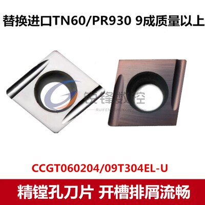 数控精镗孔刀片CCGT060204/09T304EL-U PR93不锈钢内孔刀片精加工