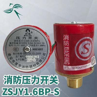 湿式报警阀压力开关ZSJY1.6BP 双触点  雨淋阀配件 预作用 消防15