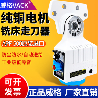 深东铣床走刀器APF-500自动进给器电子齿轮式机械式走刀器台湾X轴