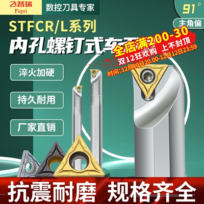 数控内孔镗孔刀杆抗震S16Q/12M-STFCR11车刀三角形车床刀具车刀杆
