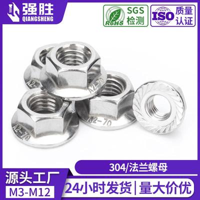 304不锈钢法兰螺母DIN9623带齿六角法兰螺母螺帽 防滑螺母M4M5M6