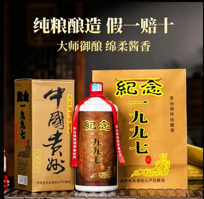 锐君复古纪念1997纯粮酿造酱香型口粮酒53度500ml1000ml六瓶装
