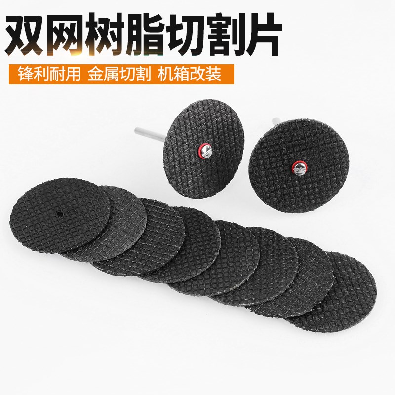 迷你树脂砂轮切片小切割片小型双网打磨片电磨配件超薄玉石金属