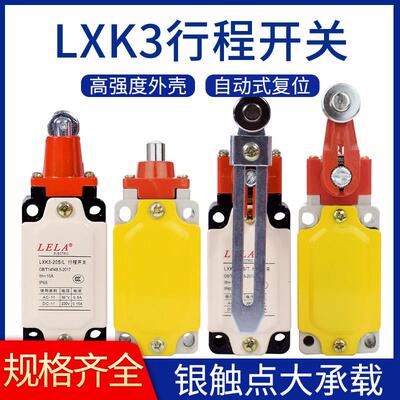 LXK3-20S/T /B/Z/J H/D行程开关滚轮转臂式自动复位极限开关限位