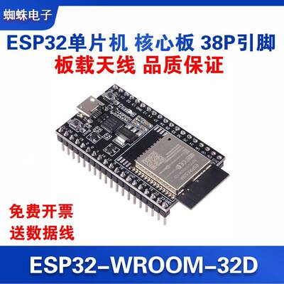 ESP32单片机 WROOM 32D板载天线 WiFi 蓝牙 DevKitC开发板38P引脚
