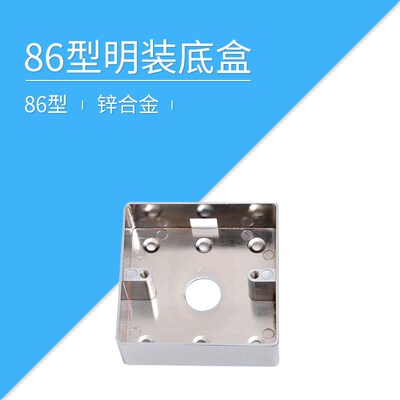 莱特智能家居 锌合金 明装 底盒 配套PROV2系列 86底盒 明装开关