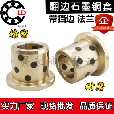 JFB翻边带肩石墨铜套MPFZ挡边法兰衬套OFN内径16 18 20 25 30外径