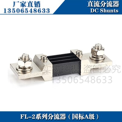 推荐西崎超光分流器FL-2 400A直流电流表分流器 75mV外附分流器