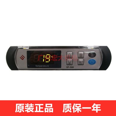 正品尚方SF-599温控器海鲜冷冻柜冰柜温度控制器展示柜数显温控仪