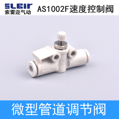 SMC型管道微型调节阀 AS1002F-03/04/05/06两头插管型直管调速阀