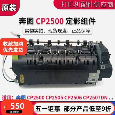 奔图 CP2500 定影组件 CP2505 CP2507DN CP2506 加热组件 定影器