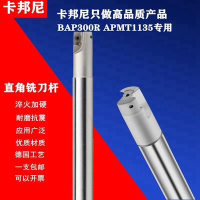 CNC抗震APMT1135直角方肩铣刀杆BAP300R16 18 20 21 替代EAP