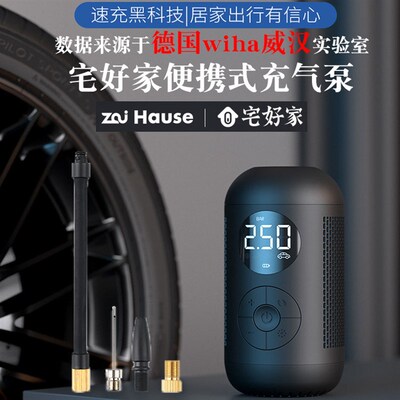 德国wiha威汉旗下 宅好家Zai Hause便携式车载打气泵多用途充气宝