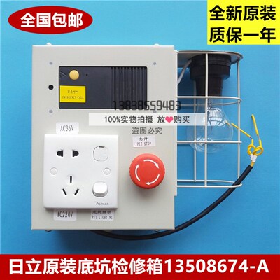 日立电梯配件底坑检修箱 13508674-A检修盒底坑电源箱井道照明灯