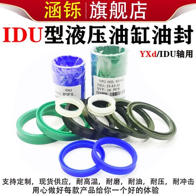 YXd液压油封IDU90/95/100/105*102/107/112/117/121*14/18轴用小d