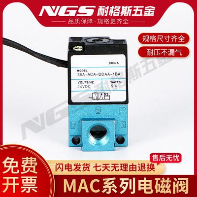 气动45A-AA1打刻机35A高频电磁阀ACA/AAA-DDAA/DDFA/DDBA-1BA-MAC