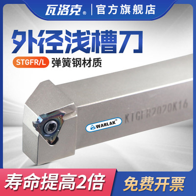 数控卡簧槽外圆切刀片杆STGFR2020K16弹簧钢加硬浅槽刀柄车床刀架