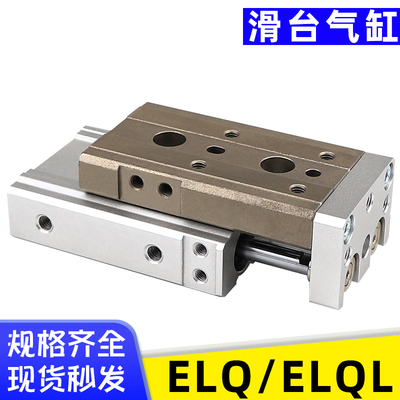 气缸ELQ/ELQL系列精密滑台6/8/12/16/20/25X10-20-30-40-50-75-S