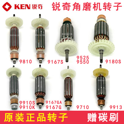 原装KEN锐奇角磨机配件转子定子9710/9925/9167/9810S/9910/9917B