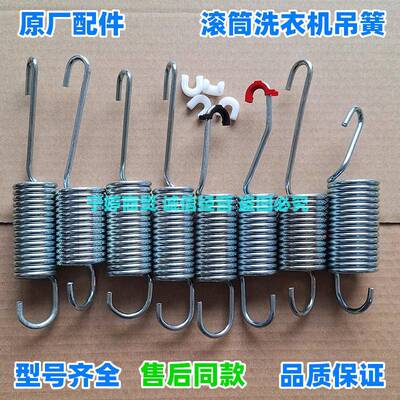 适用于惠而浦三洋荣事达滚筒洗衣机内筒弹簧减震吊簧缓冲拉簧大全