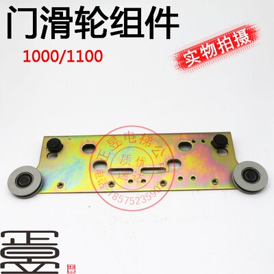 日立电梯配件1000/1100开门厅门门挂板组件全新正品1387-A