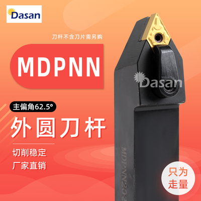 62.5度外圆数控车刀杆 MDPNN1616H11 MDPNN2020K11 MDPNN2020K15