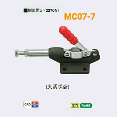 推拉式快速夹具 MC07-7 米思米MISUMI肘夹横压型 闭合压力2270N