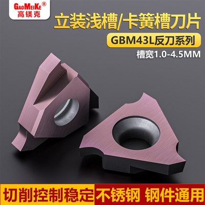 三角槽刀片三头立装卡簧槽刀片数控外圆割槽刀头GBA43L反刀片
