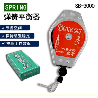 SUPER 吊钩 SB-3000平衡器 TOOLMATE 电批平衡器  SB-3000 平衡吊