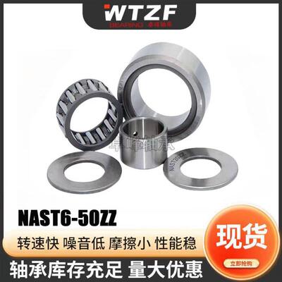 NAST STO 6滚轮轴承8滚针10支撑12中心架15重型17 20 30 ZZ40