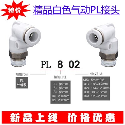 白色气动快速接头KPL6-M5/8-01/10-02/10旋转耐压不脱帽气嘴